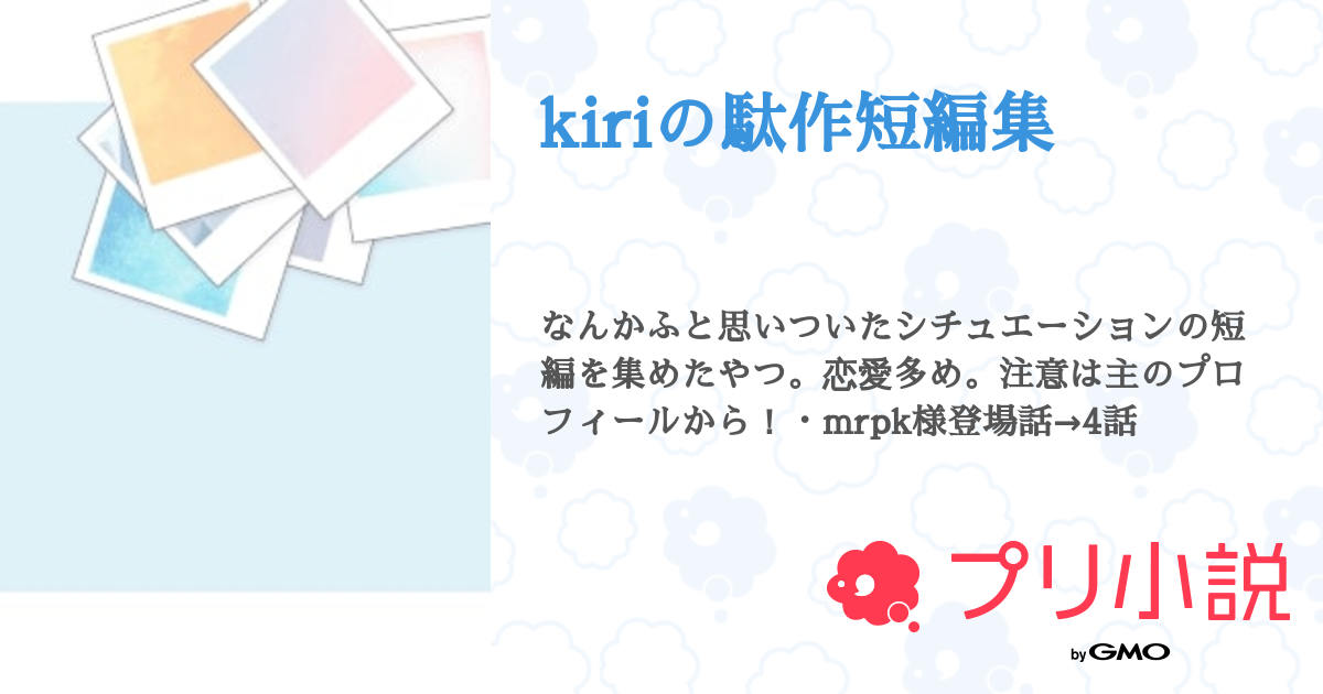 第10話：iris異世界へ…（kiriの駄作短編集）｜無料スマホ夢小説ならプリ小説 byGMO